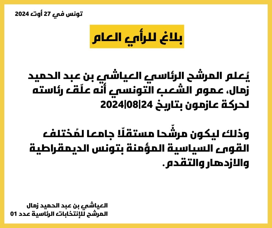 Tunisie :Ayachi Zammel n’est plus à la tête du mouvement ''Azimoun ...