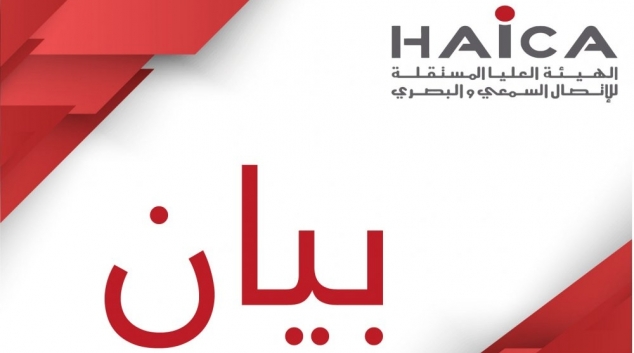 La HAICA lance une application dédiée au dépôt des plaintes - Arabeque